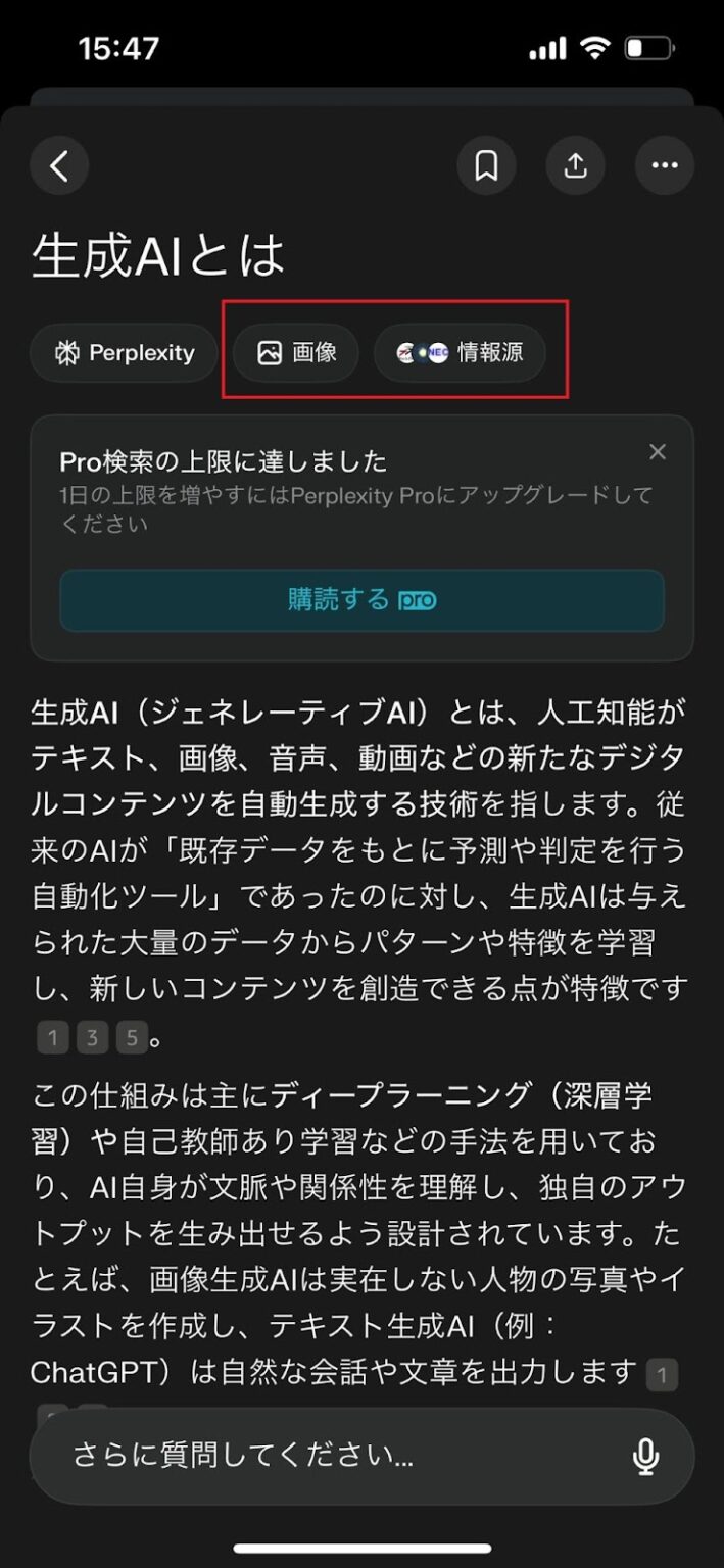 Perplexity AIの使い方！初心者向けにわかりやすく解説 | 侍エンジニア